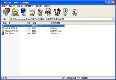 Download：最多人使用的壓縮軟體－WinRAR | iThome