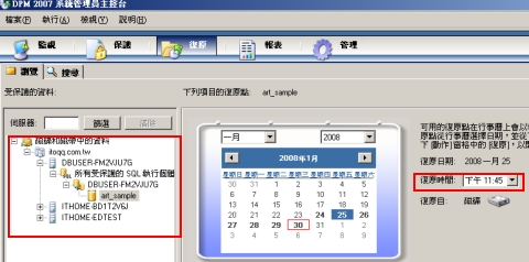 快速體驗微軟新一代備份軟體─Data Protection Manager 2007 | iThome