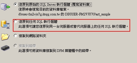 快速體驗微軟新一代備份軟體─Data Protection Manager 2007 | iThome
