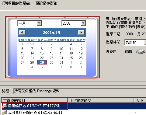 快速體驗微軟新一代備份軟體─Data Protection Manager 2007 | iThome
