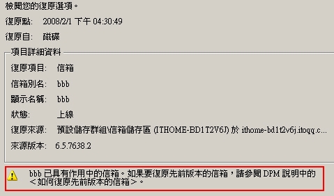 快速體驗微軟新一代備份軟體─Data Protection Manager 2007 | iThome
