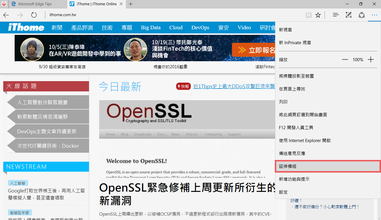 微軟Edge正式支援擴充套件，持續追趕主流瀏覽器腳步 | iThome